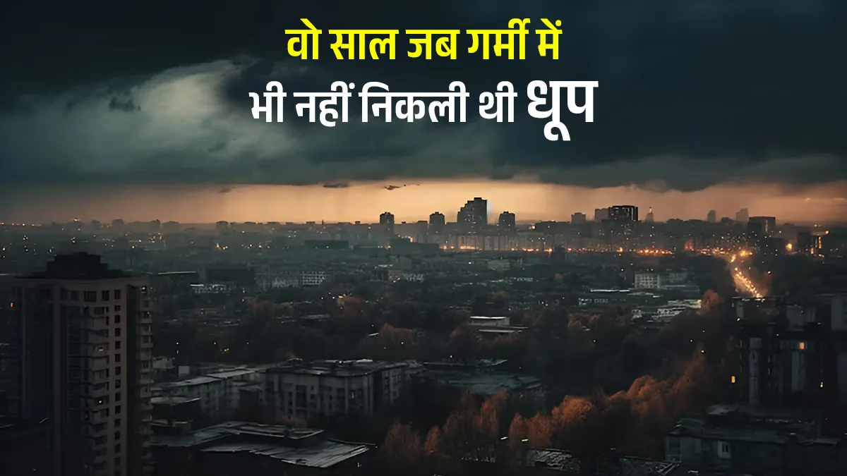 The Year Without a Summer: इतिहास का वो साल जब जून -जुलाई में भी नहीं ...