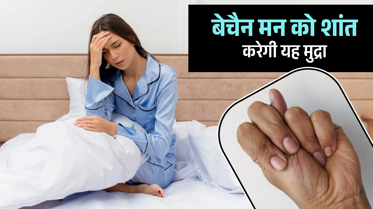रात को 2 बजे तक दिमाग में चलते रहते हैं हजारों विचार? सोने से पहले करें ...