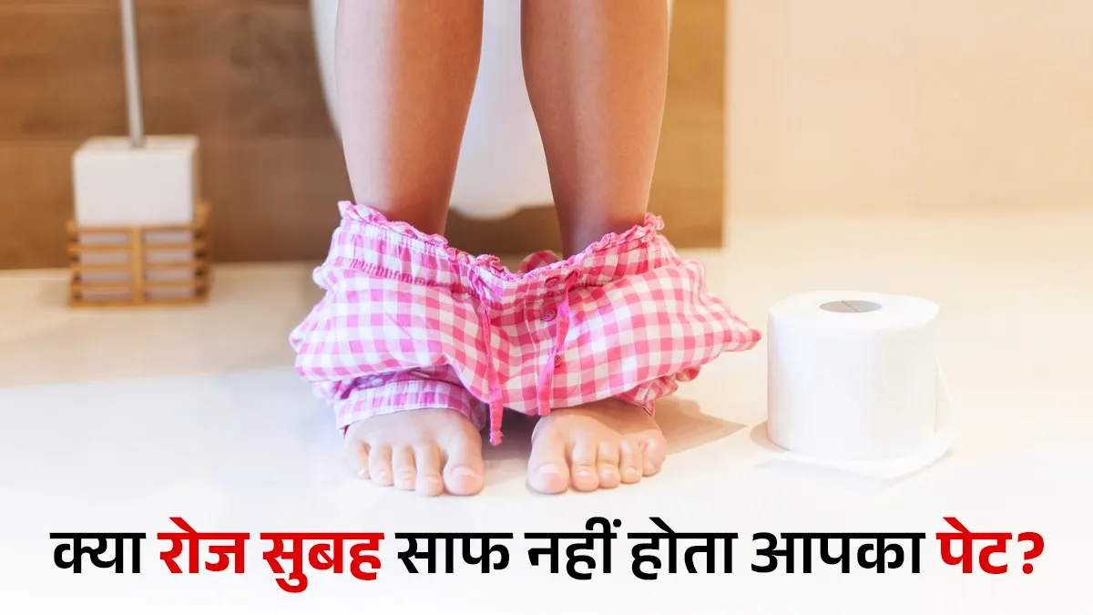 Constipation Relief Drink: पेट की गंदगी बाहर निकालेगी यह देसी ड्रिंक ...