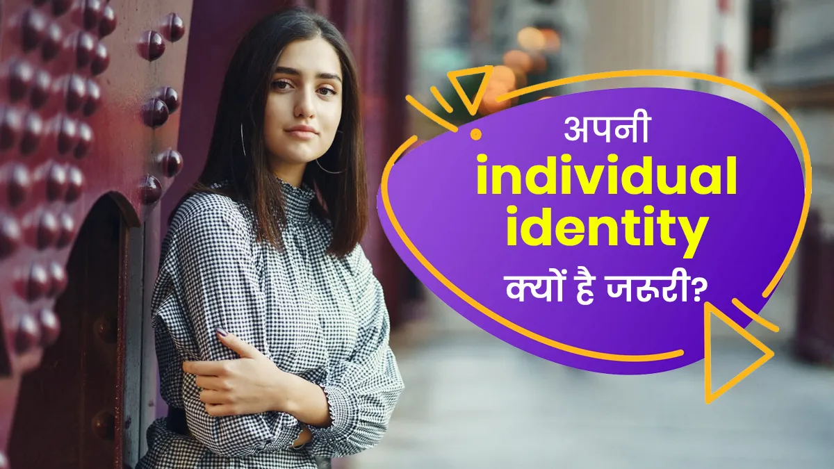 शादी के बाद क्यों जरूरी है अपनी Individual Identity बनाए रखना? एक्सपर्ट ...