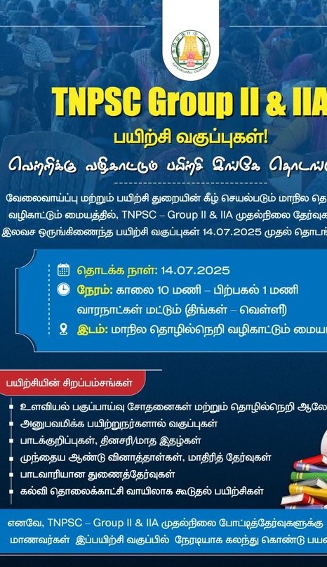 குரூப் 2, குரூப் 2ஏ தேர்வில் வெற்றிபெற தமிழக அரசின் பயிற்சி வகுப்புகள் ...