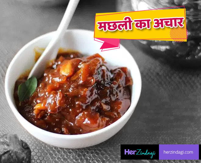 How To Cook Fish Pickle Recipe At Home | how to cook fish pickle recipe ...