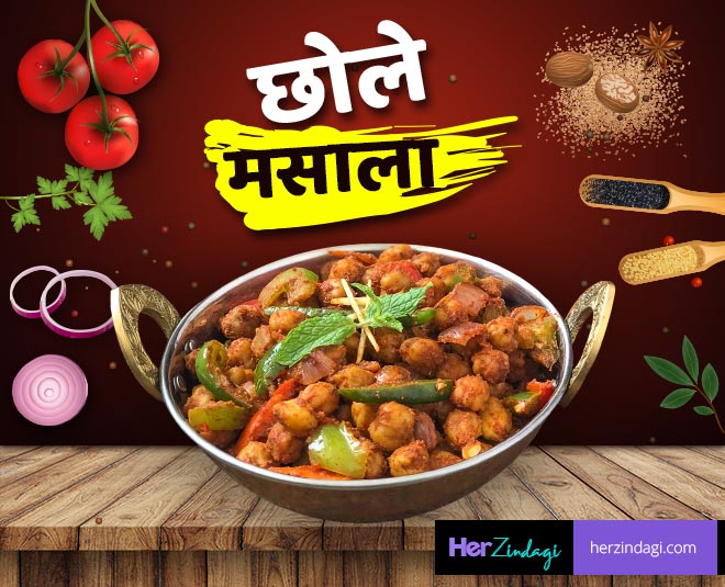 घर पर कढाही मसाला छोले बनाने की आसान रेसिपी जानिए | how to make tasty ...