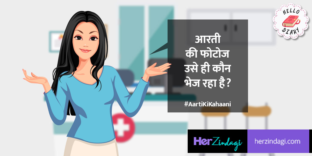 Hello Diary Episode 10 Aarti Privacy Gets Compromised | hello diary episode 10 aarti privacy ...