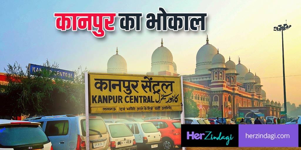 What Makes Kanpur So Fascinating -कुछ तो खास है कानपुर में