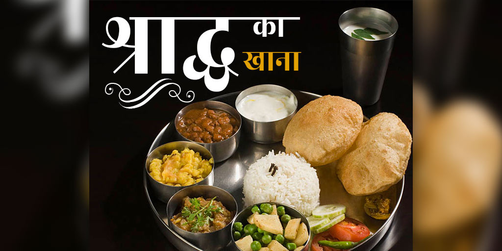 Take care of These Things While Making Food in Shradh Pitru Paksha ...