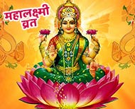 All About Goddess Mahalakshmi Vrat Tradition And Significance In Hindi