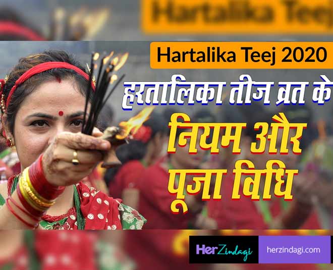 Hartalika Teej 2020 Puja Vidhi And Shubh Muhurat | HerZindagi