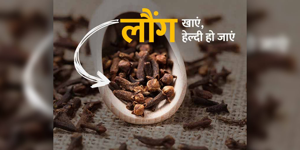 Eating Two Clove Ten Days Daily Health Benefits | eating two cloves ten ...