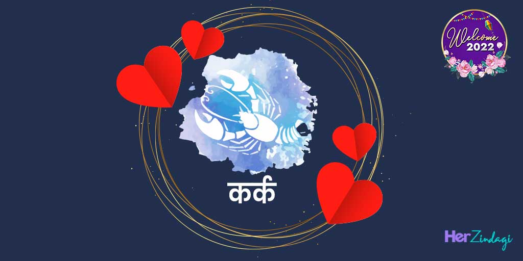Cancer aka Kark Rashi Love Horoscope 2022 | cancer aka kark rashi love ...