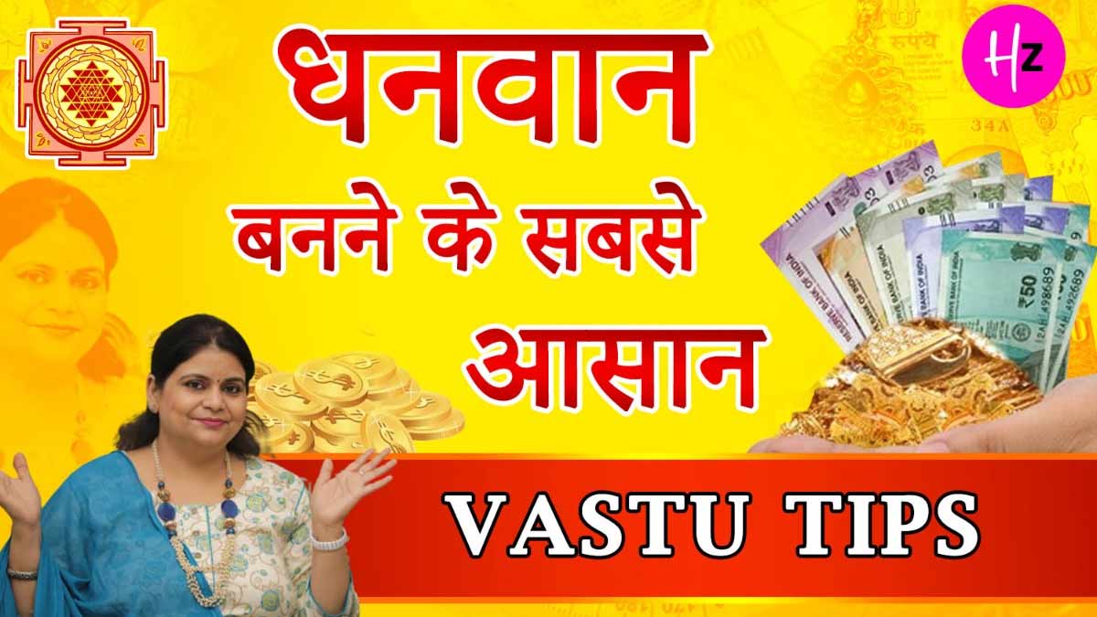 Vastu Tips For Wealth & Prosperity