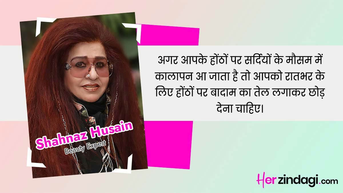 Shahnaz Husain Makeup Tips| सर्दियों में कैसे करें मेकअप| Winter Makeup | winter makeup tips by ...