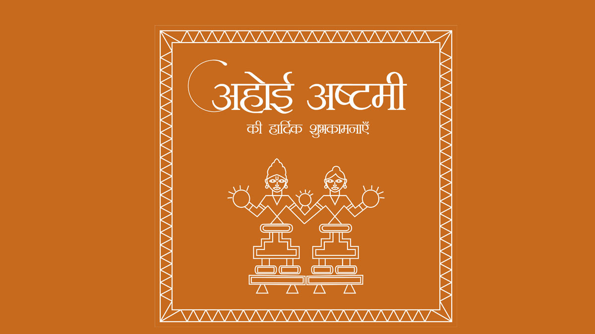 Ahoi Ashtami Wishes In Hindi| अहोई अष्टमी शुभकामनाएं और संदेश | Ahoi ...
