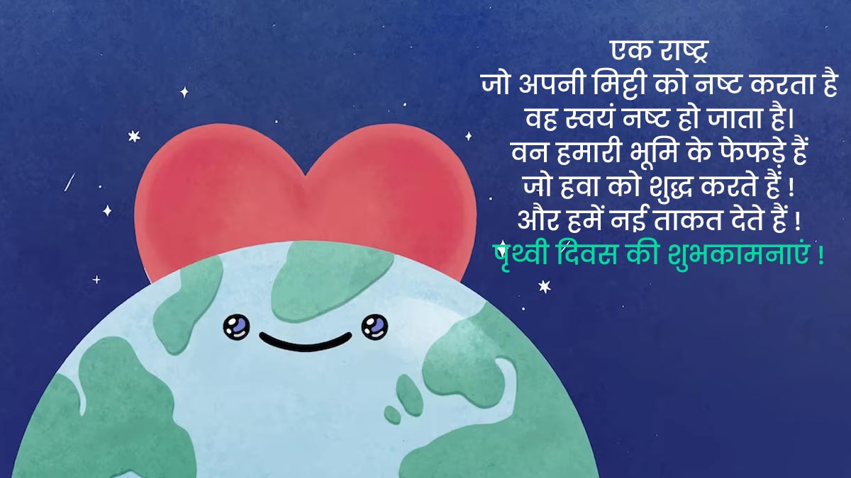 Earth Day Quotes In Hindi