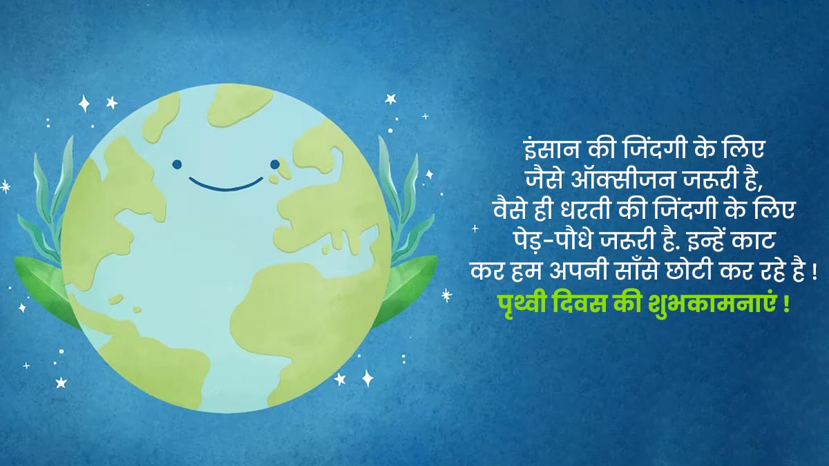 Earth Day Quotes In Hindi