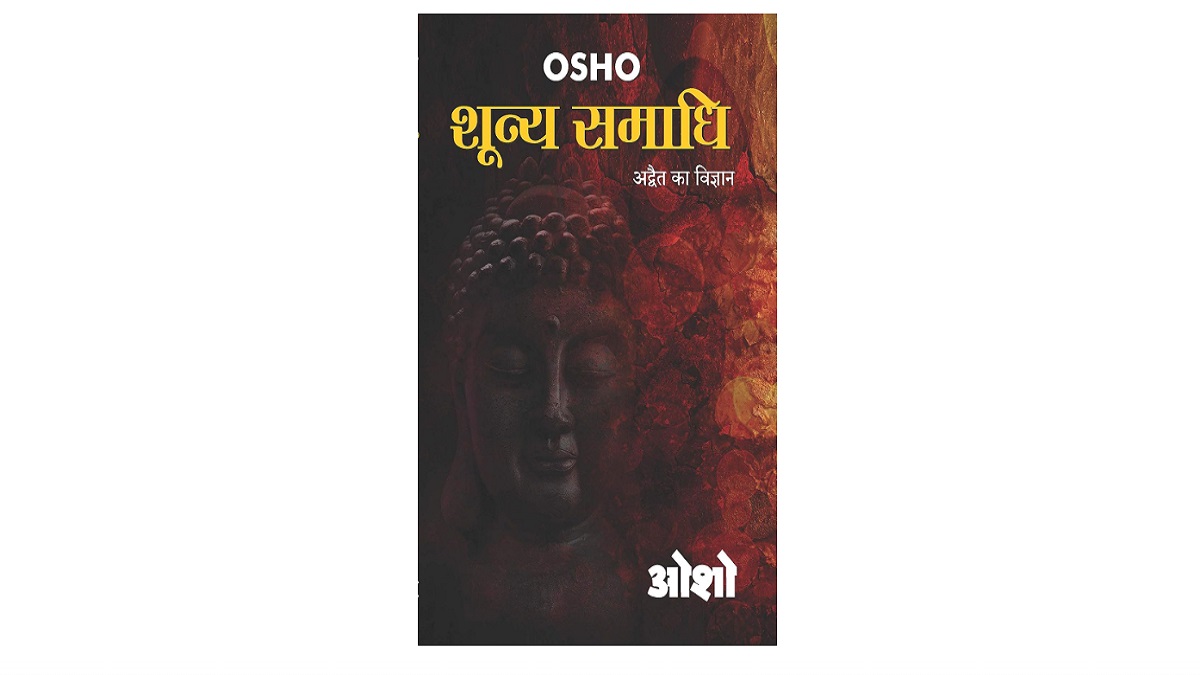कलयुग की माया से मुक्ति पाने के लिए पढ़ें Osho Books, जीवन की भटकती राह ...