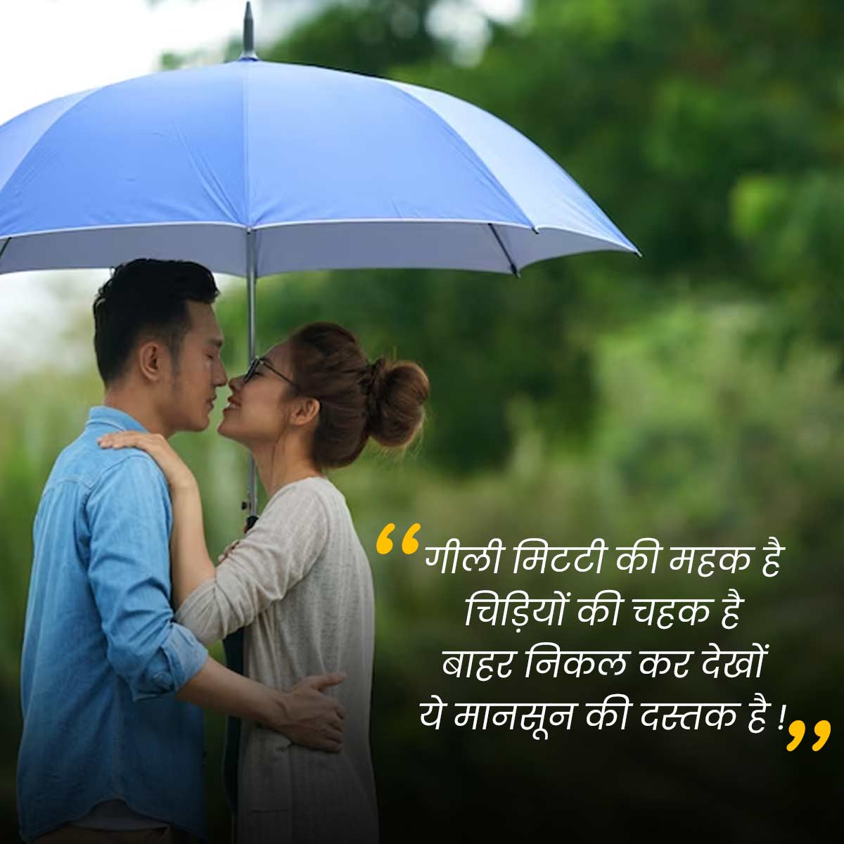 Monsoon Quotes & Wishes in Hindi: इन खूबसूरत मैसेज के माध्यम से अपनों ...
