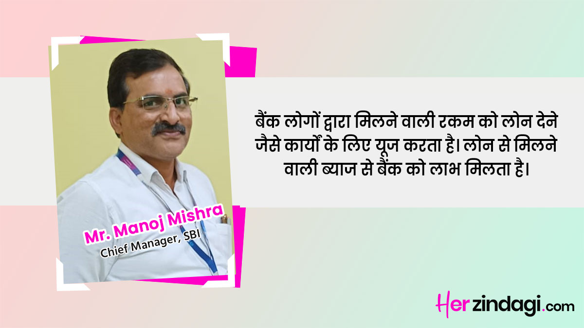 आखिर लोगों के पैसों का क्या करता है बैंक? जानें | what bank do with ...