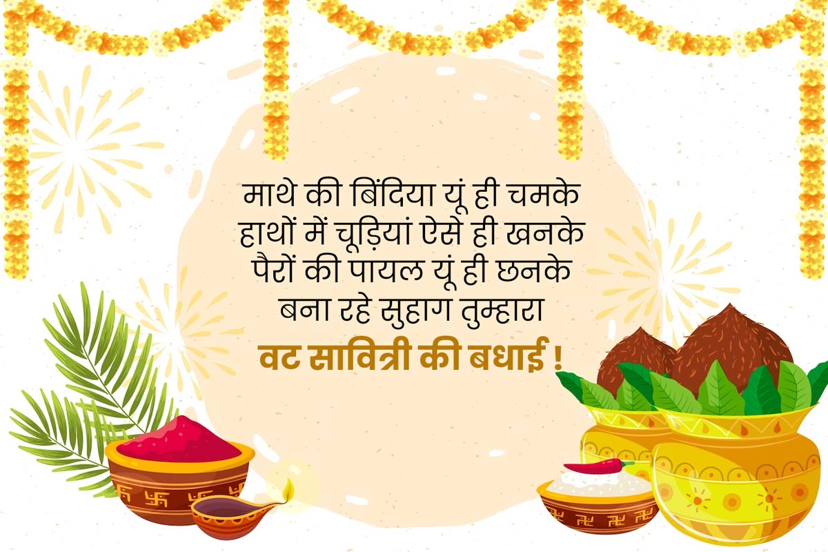 Happy Vat Savitri Wishes in Hindi: वट सावित्री के शुभ मौके पर अपनों को ...