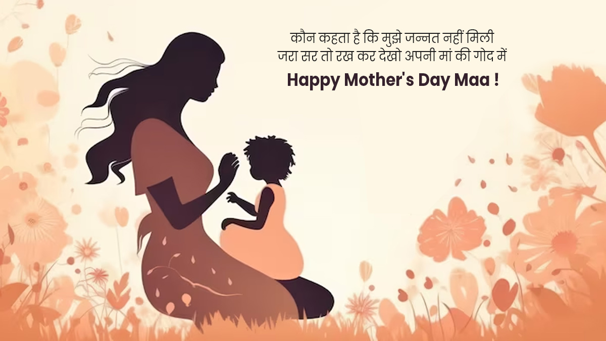 Mothers Day 2024 Wishes And Message In Hindi मदर्स डे विशेज कोट्स