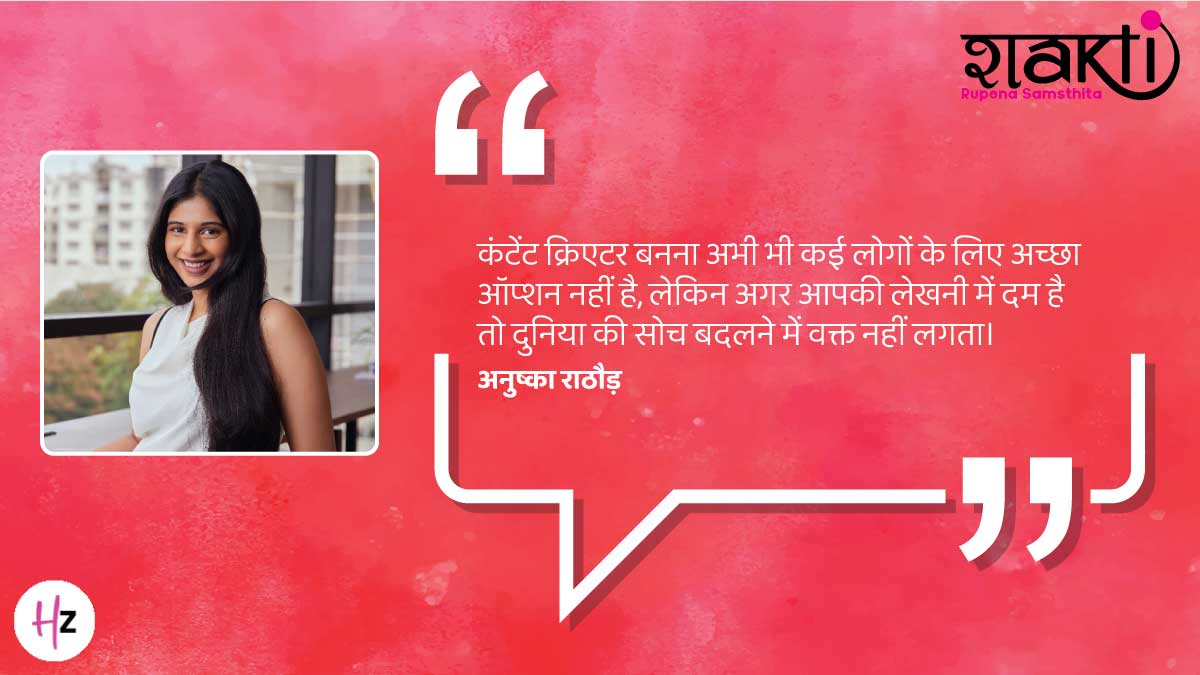 जानें अनुष्का राठौड़ कैसे बनीं एक सफल फाइनेंस कंटेंट क्रिएटर, हिम्मत ...