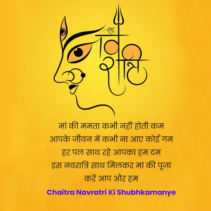 Chaitra Navratri ki Hardik Shubhkamnaye | चैत्र नवरात्रि की हार्दिक ...