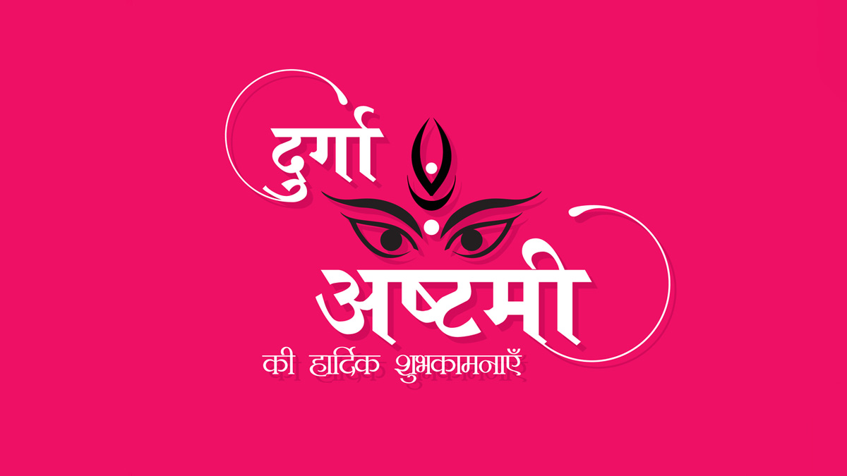 Durga Ashtami Wishes & Quotes in Hindi | दुर्गा अष्टमी की हार्दिक ...