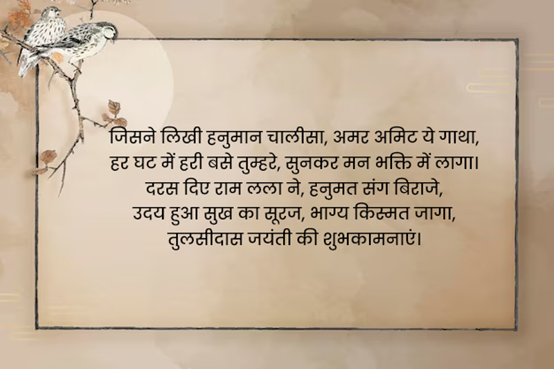 Tulsidas Jayanti Quotes & Wishes 2024 | तुलसीदास जयंती कोट्स, विशेज और ...