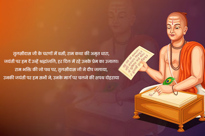 Tulsidas Jayanti Quotes & Wishes 2024 | तुलसीदास जयंती कोट्स, विशेज और ...