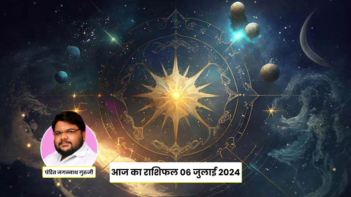 Aaj Ka Rashifal 6 July 2024: आज के दिन इन 3 राशियों को मिल सकता है धोखा ...