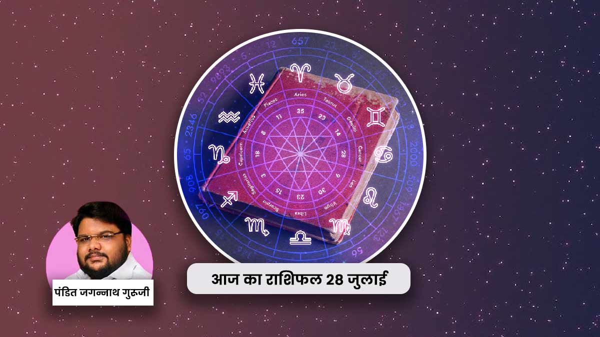 Aaj Ka Rashifal 28 July 2024: आज इन 4 राशियों को हो सकता है आर्थिक ...