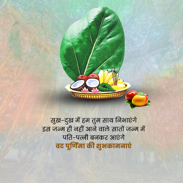Vat Purnima Wishes & Quotes for Husband 2024 | वट पूर्णिमा कोट्स, विशेज ...