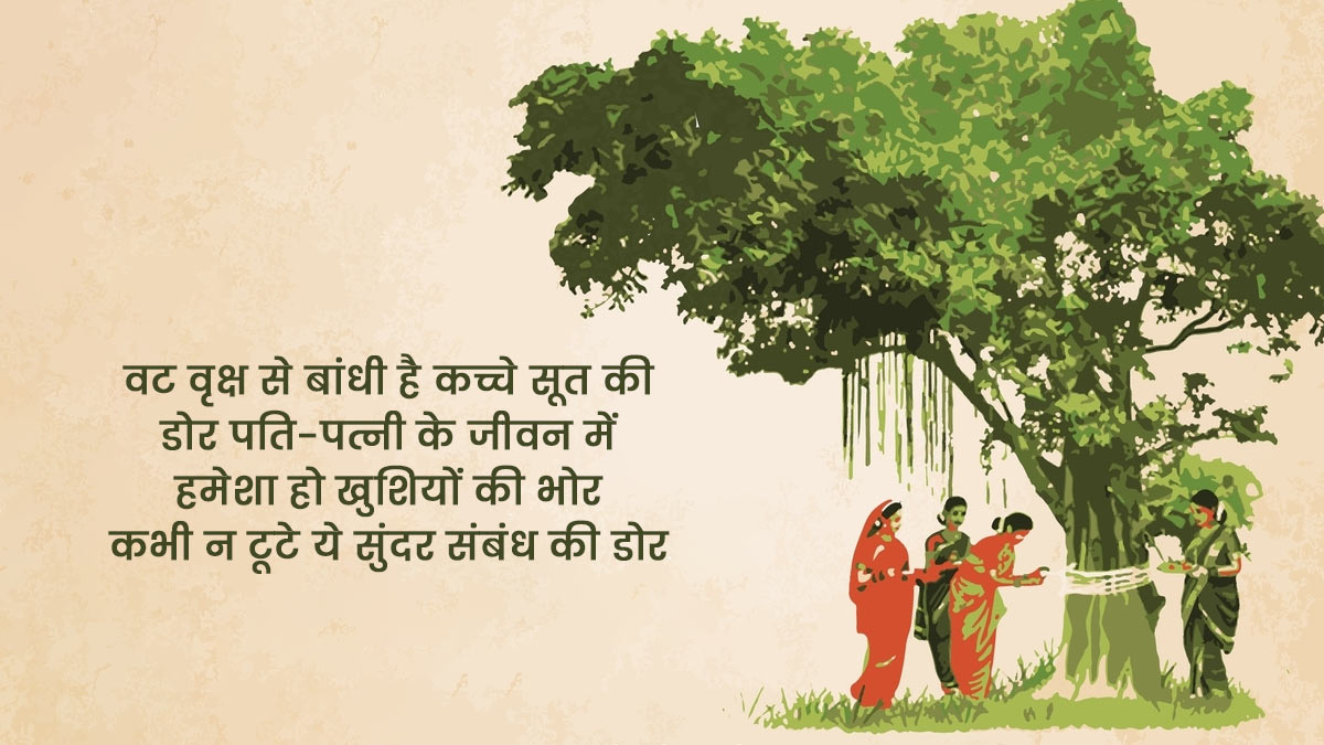 Vat Savitri Wishes & Quotes 2024 | वट सावित्री कोट्स, विशेज, मैसेज ...
