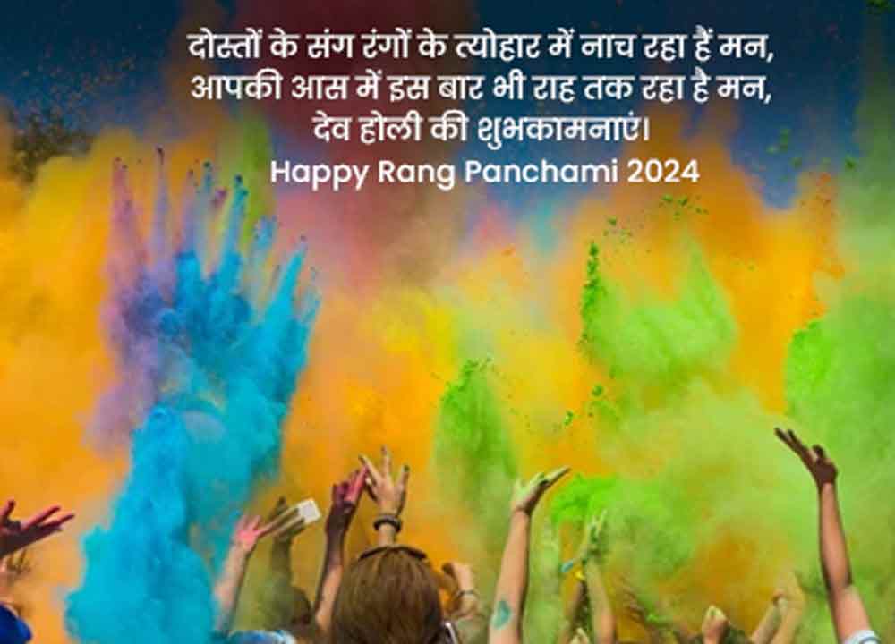 Rang Panchami Wishes & Quotes in Hindi | रंग पंचमी की हार्दिक ...
