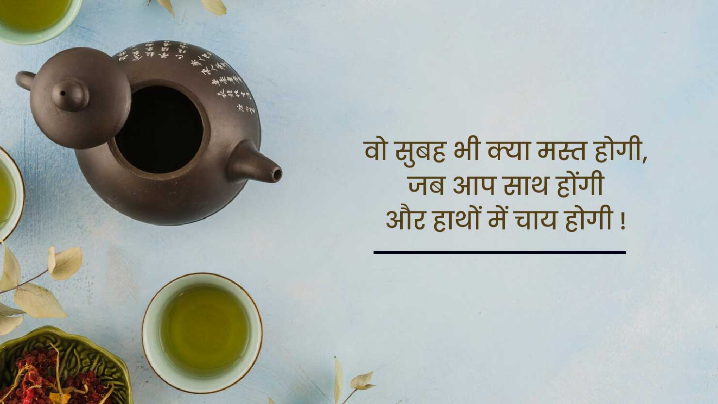 Chai Quotes In Hindi: आप भी चाय में इश्क का मिठास घोलना चाहते हैं, तो ...