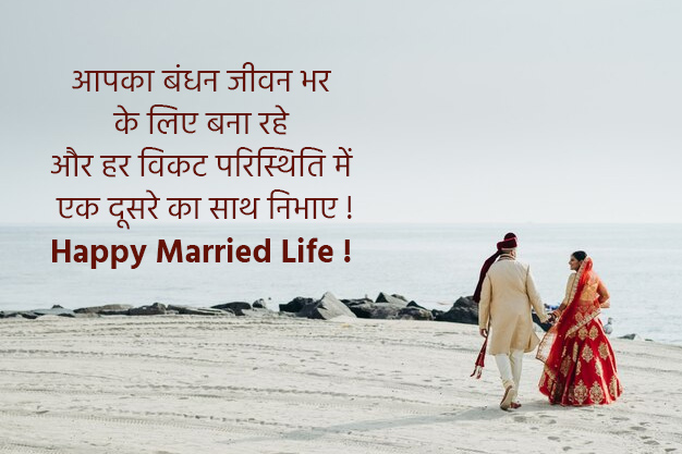 Wishes For Newly Married Couple: नए जोड़े को इन खूबसूरत मैसेज के माध्यम ...