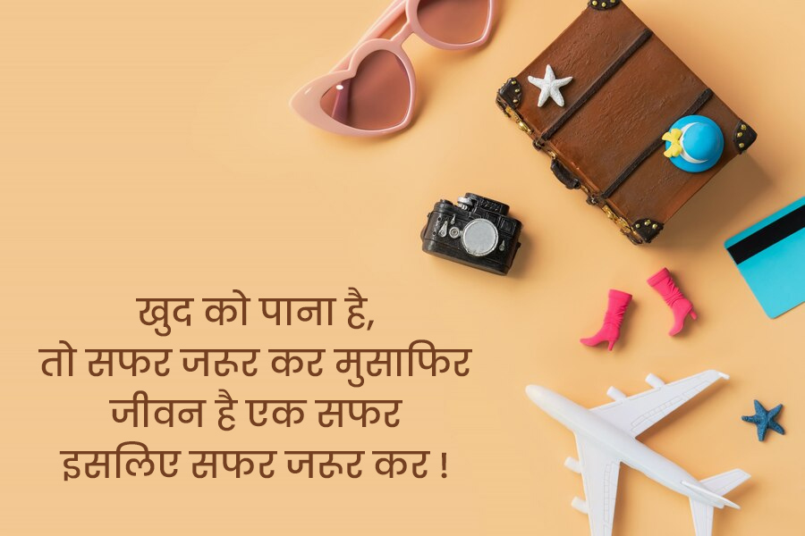 Travel Status In Hindi: आपके ऑफिस कलीग्स भी साथ में घूमने निकल जाएंगे ...