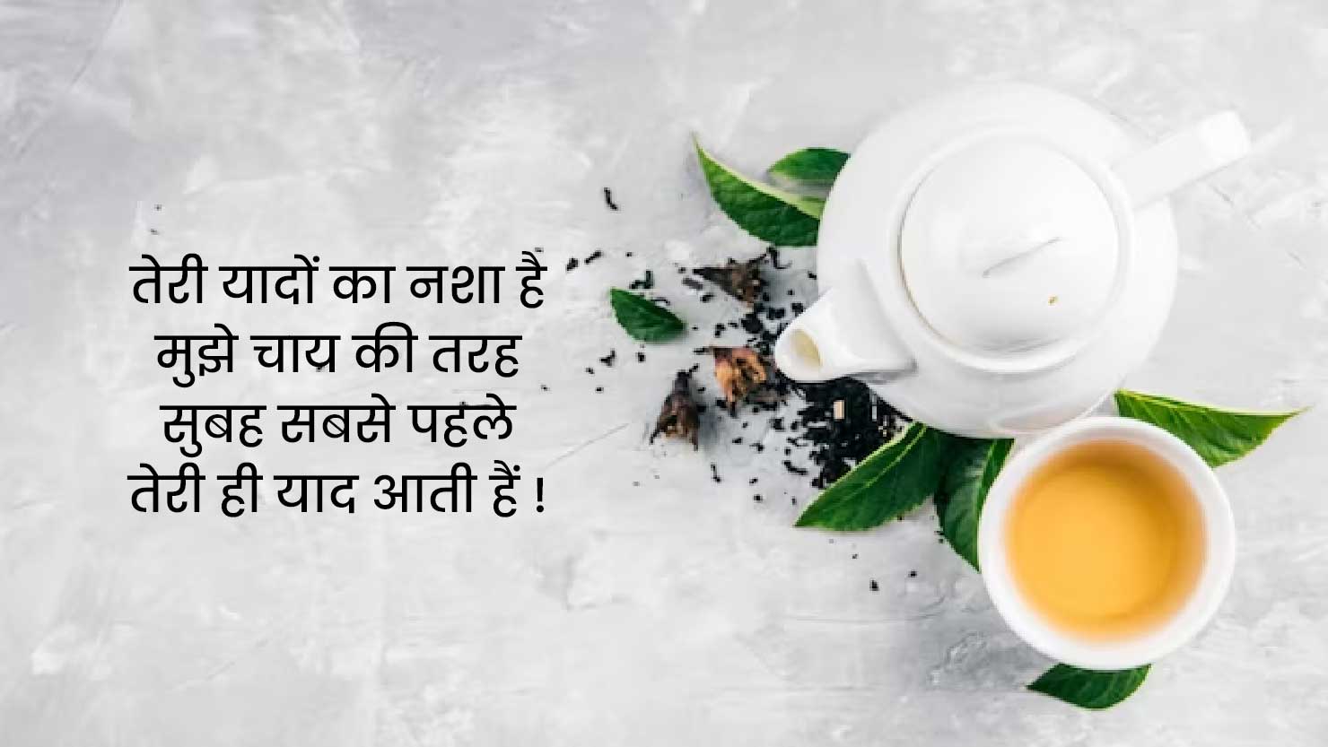 Chai Quotes In Hindi: आप भी चाय में इश्क का मिठास घोलना चाहते हैं, तो ...