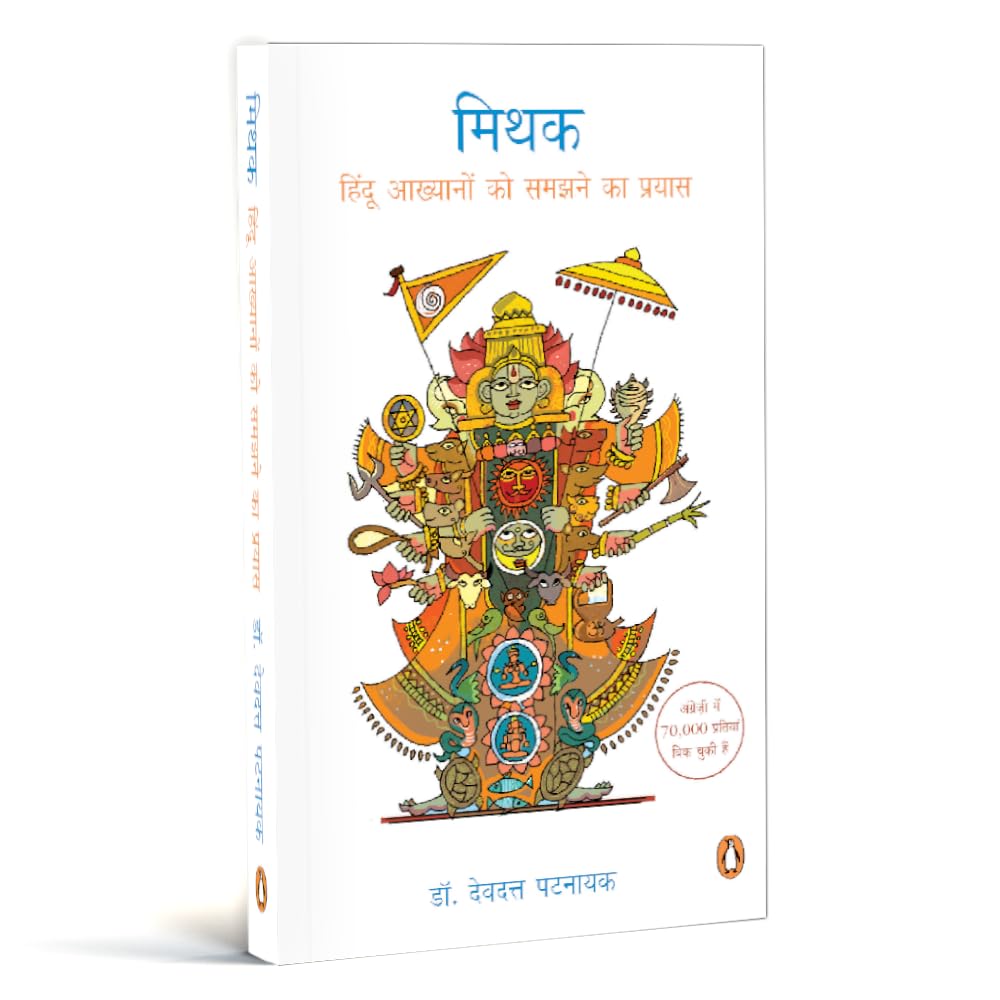 Devdutt Pattanaik की वो किताबें जो बदल सकती है आपकी सोच और समझ की दिशा!